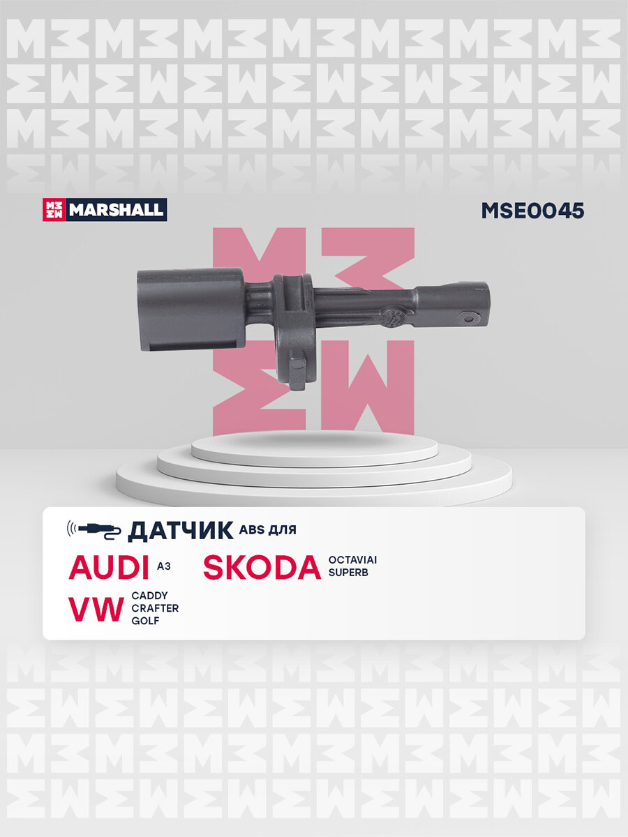MSE0045 Датчик ABS VAG 12- задн.