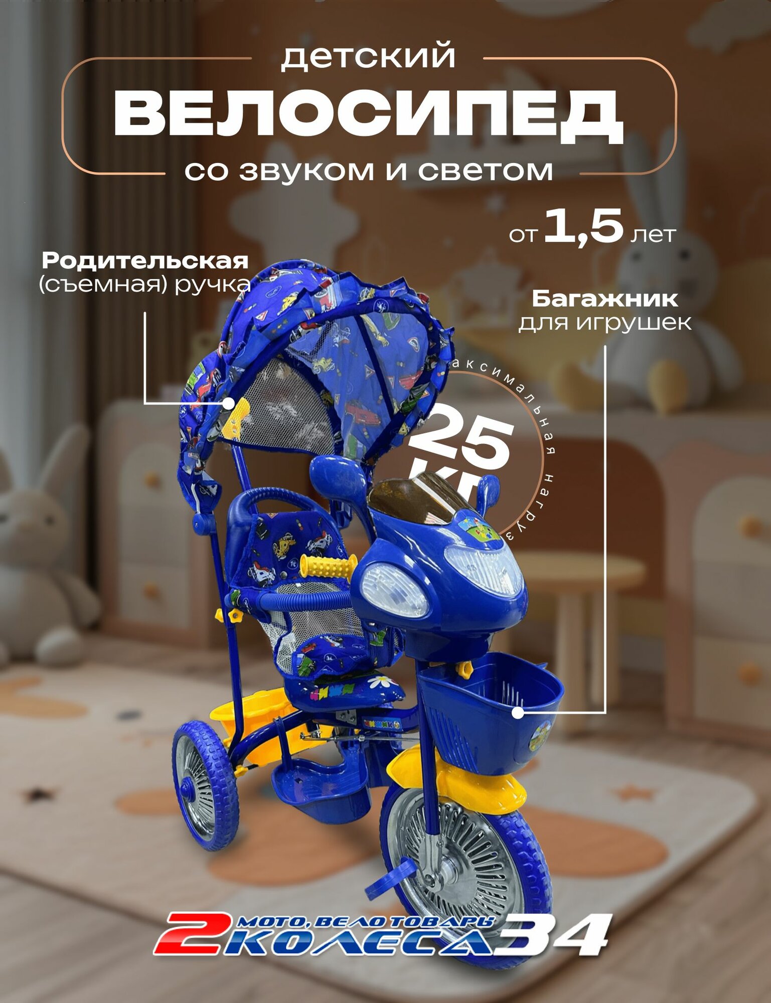 Велосипед детский трёхколёсный каталка с ручкой ТТ14 С, муз. панель, сине-жёлтый