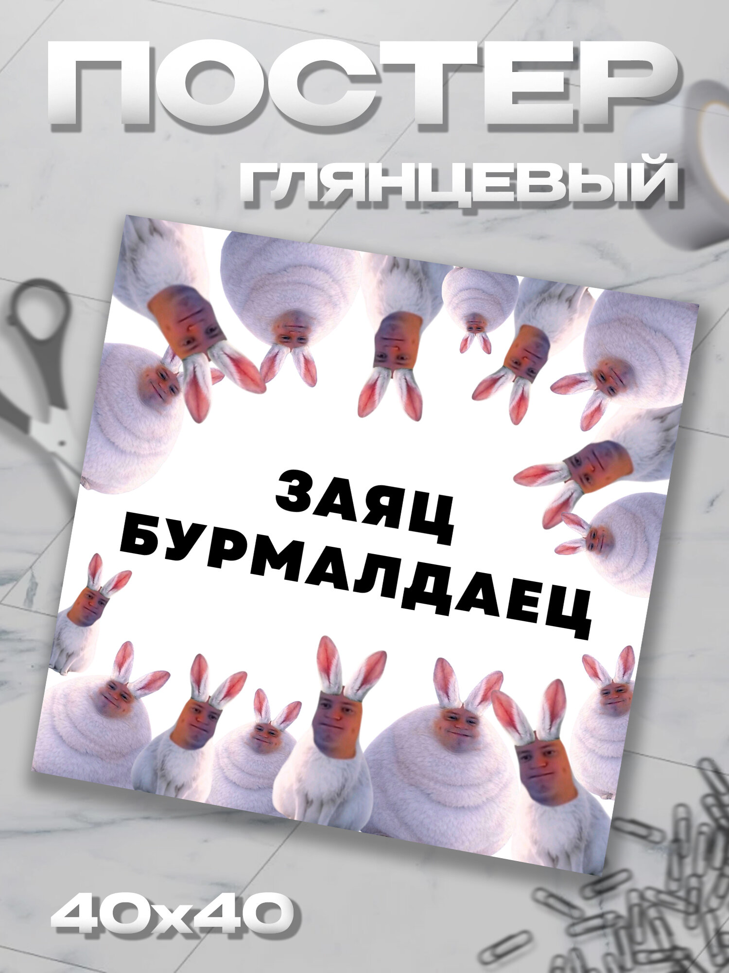 Плакат 40*40 Mellstroy Мелстрой постер