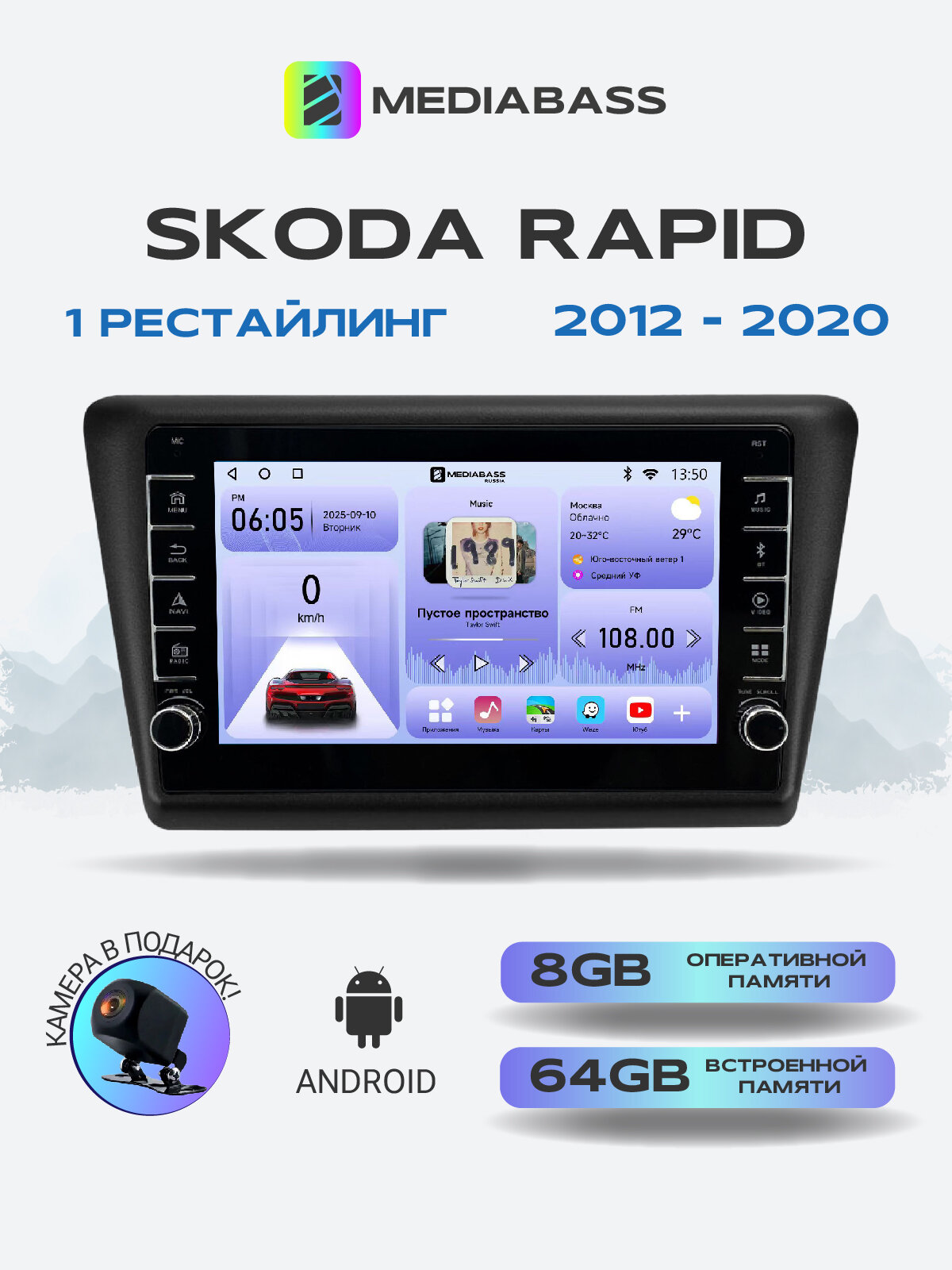 Магнитола для Skoda Rapid 2012-2020. Андроид магнитола, 8/64ГБ. Шкода Рапид