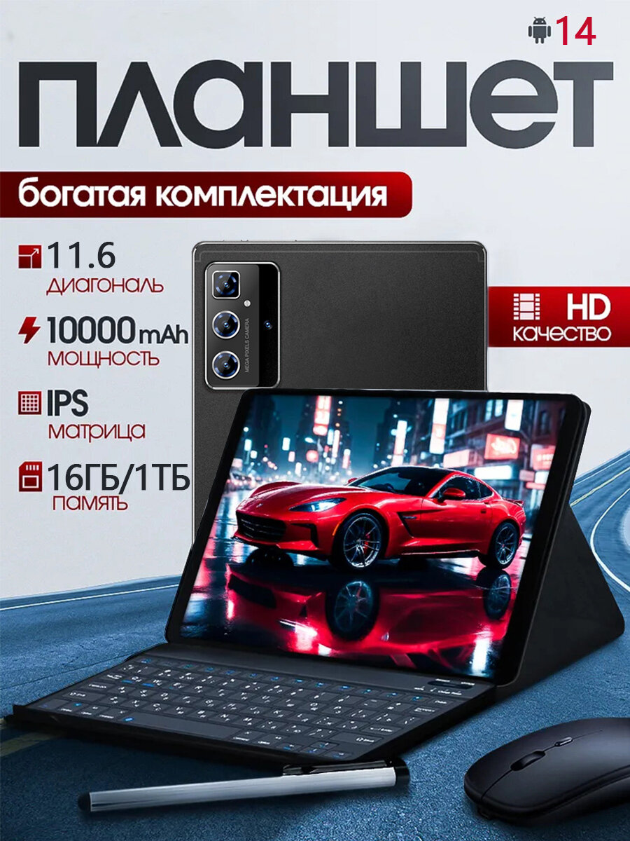 Планшет ADVEPRO I17PRO, экран 11.6" 4K, процессор Snapdragon 888, встроенная память 1 ТБ