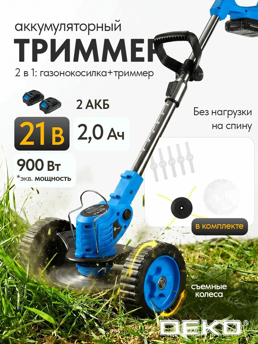 Триммер садовый аккумуляторный DESOON DSTR21 PRO, 2*2.0Ач