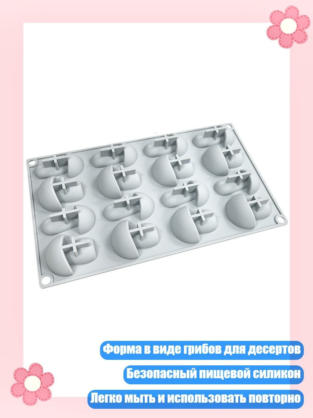 Силиконовые формы для десертов в виде грибов