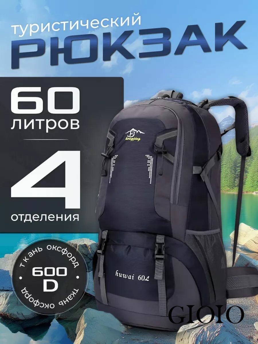 Тактический рюкзак GIOIO, нейлон, 60 л, 3 внешних кармана, темно-синий