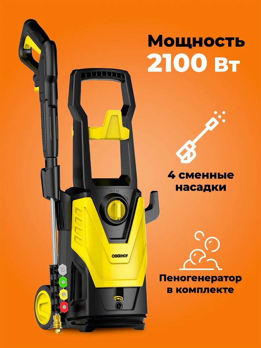 Мойка высокого давления для авто, мини-мойка , мощность - 2100 Вт, пеногенератор, 4 сменных форсунки , OBERHOF Blitzwsche TL-206 с функцией самовсасывания
