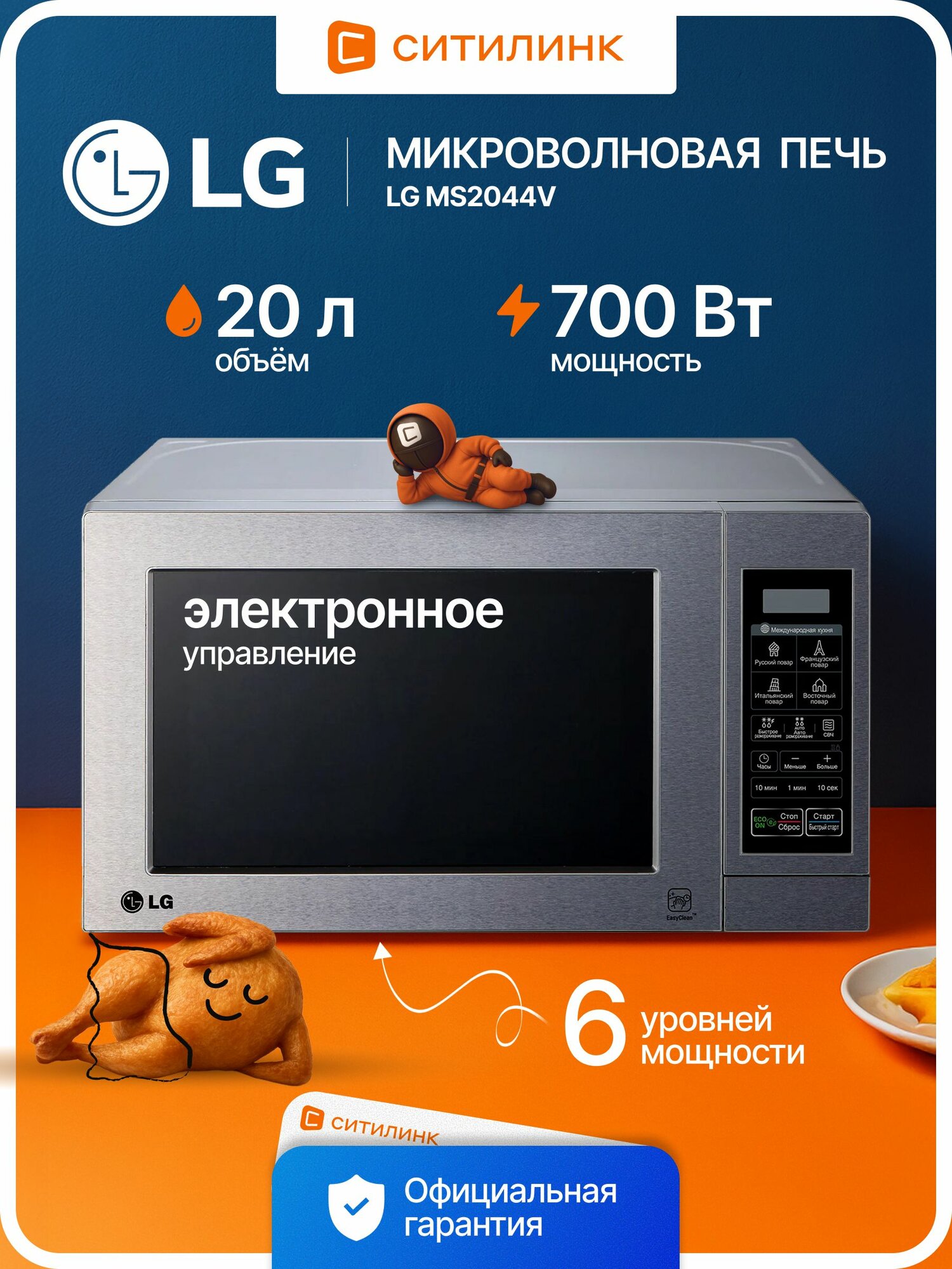 Микроволновая печь LG MS2044V, 700Вт, 20л, 32 программы, серебристый
