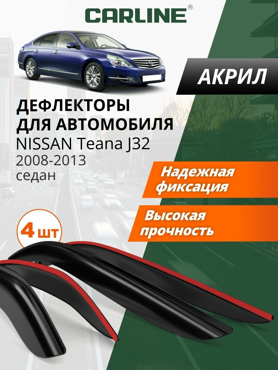 Дефлекторы окон CARLINE Nissan Teana J32 (2008-2013 г. в.) / ветровики на Ниссан Теана J32, накладные 4 шт, акрил