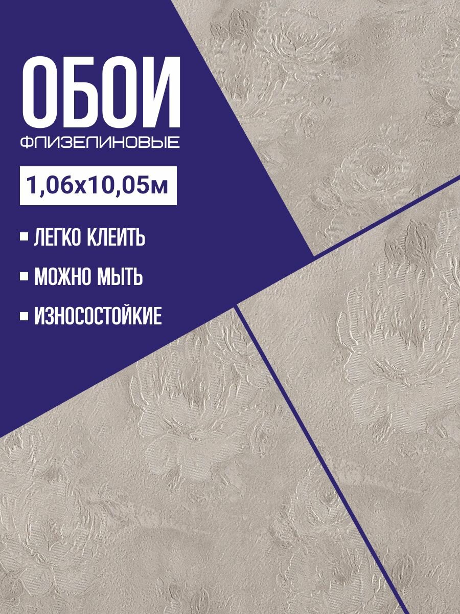 Обои флизелиновые бежевые Accento Аромат 3242-1 1,06*10м. Для спальни, зала, коридора.