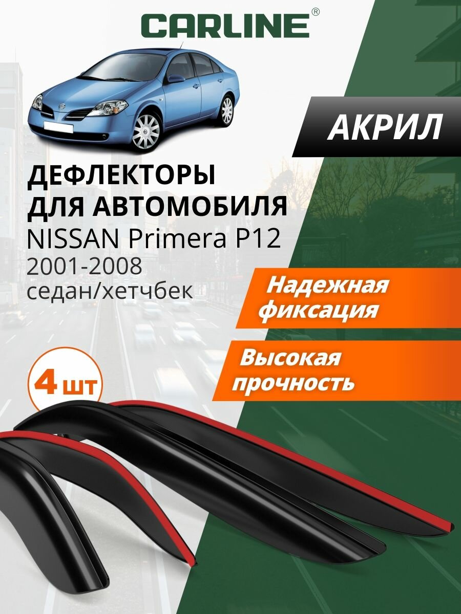 Дефлекторы окон CARLINE Nissan Primera P12 (2002-2008 г. в.) / ветровики на Ниссан Примера П12, накладные 4 шт, акрил