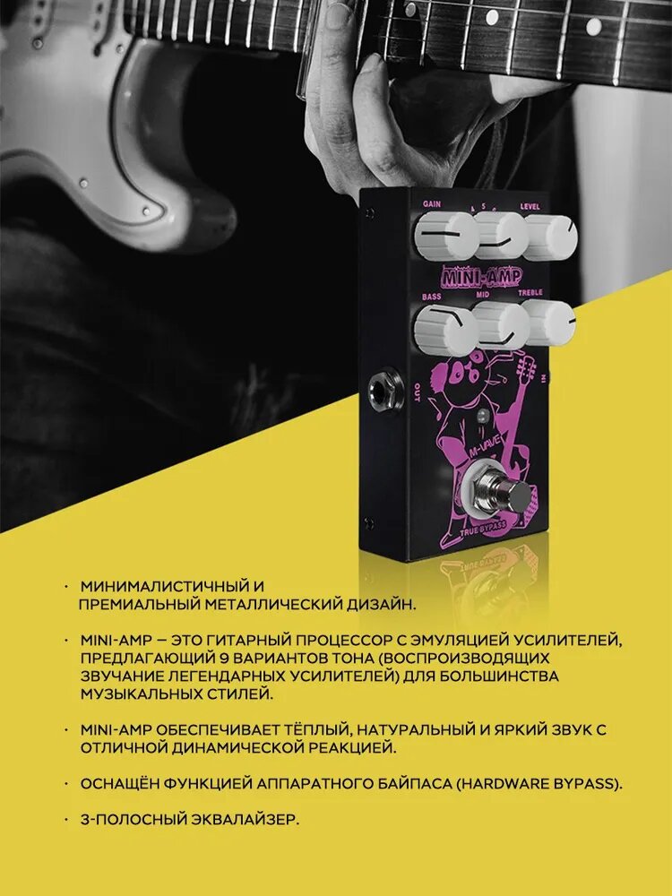 Педаль эффектов M-VAVE MINI-AMP (Pre-amp Simulation) — фото 1