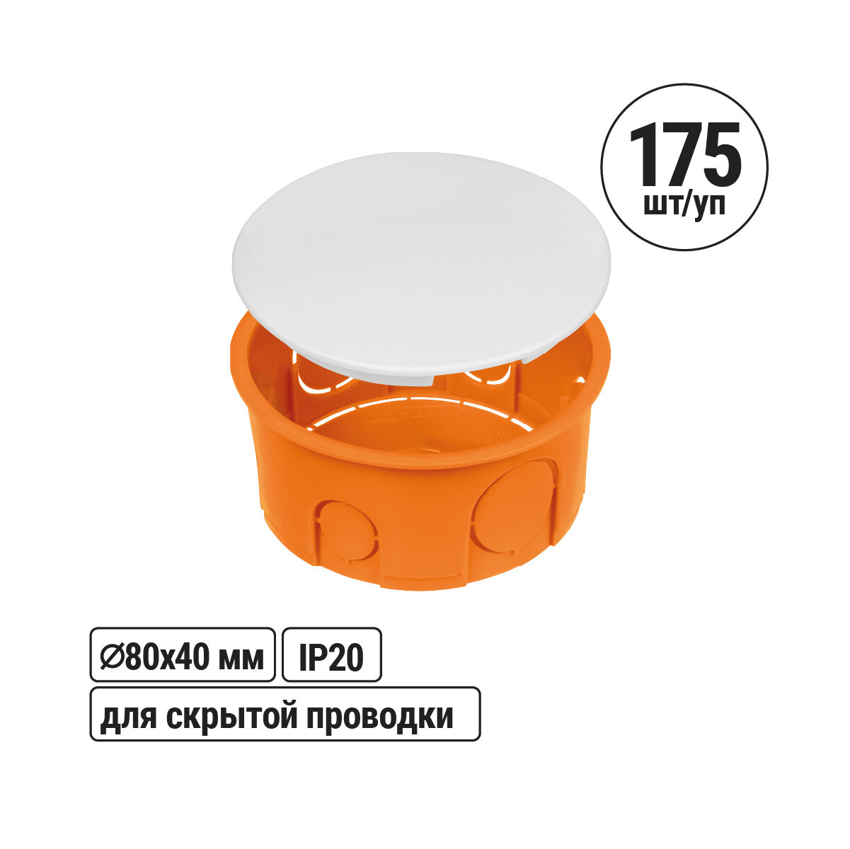 Коробка распаячная TDM СП D80х40мм, крышка, IP20 {SQ1402-1007} (1 шт)