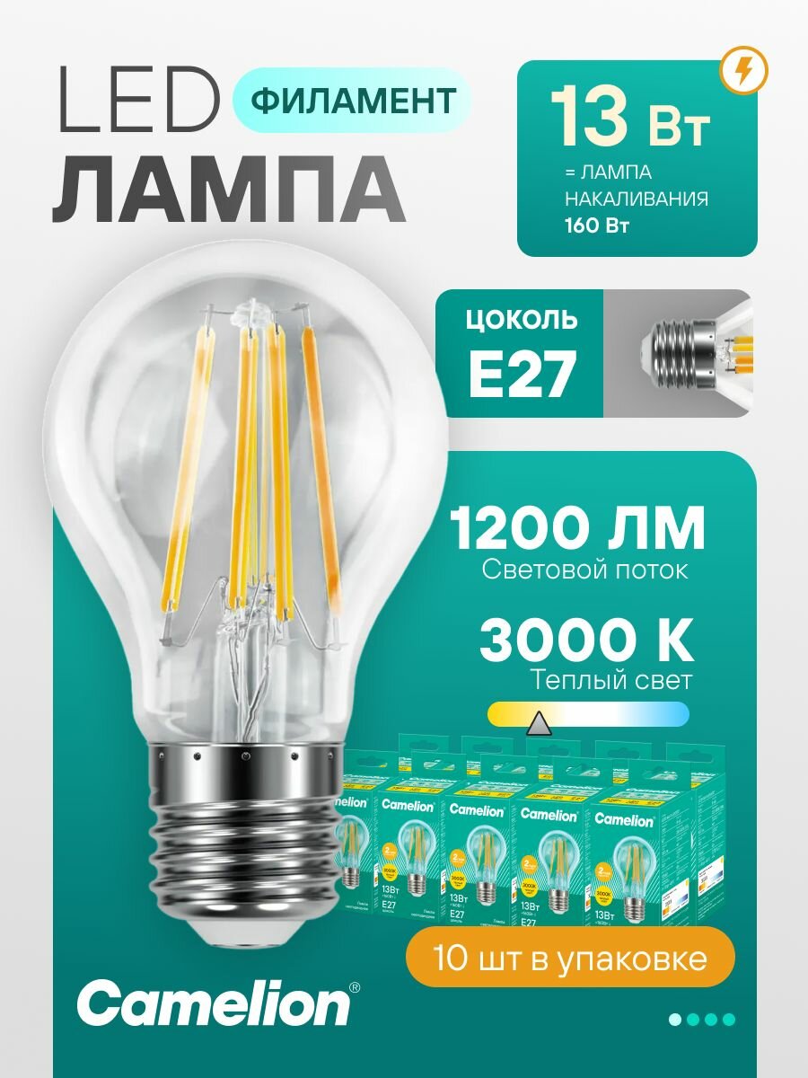 Лампа филаментная Е27, Camelion 3000К, 13Вт, 10 шт