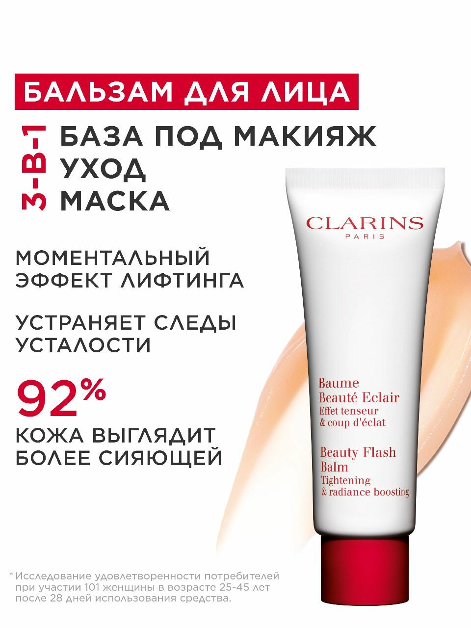 Clarins Baume Beauté Éclair Восстанавливающий бальзам моментального действия, 50 мл