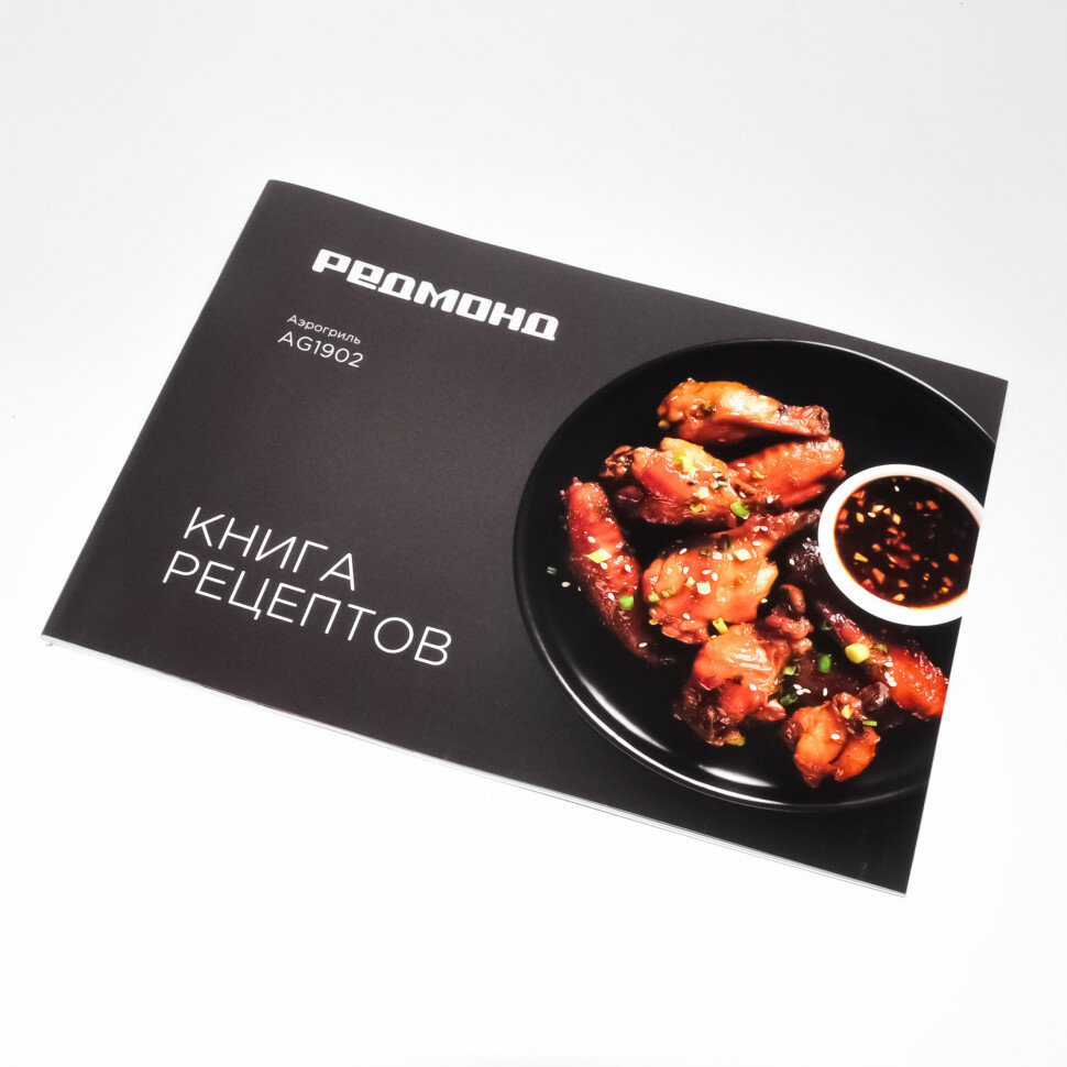 Книга рецептов аэрогриля Redmond AG1902 AG1902-BK