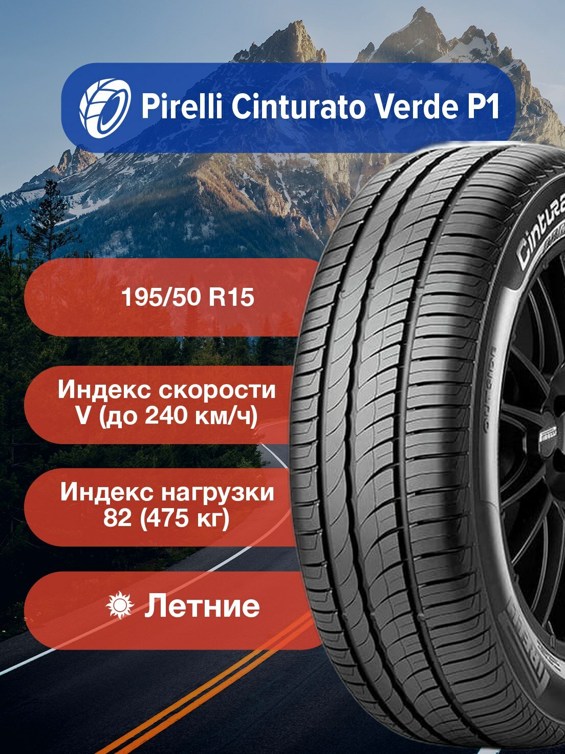 Легковые Летние Шины Pirelli Cinturato Verde P1 195/50 R15 82V-4364600 для легковых автомобилей и кроссоверов