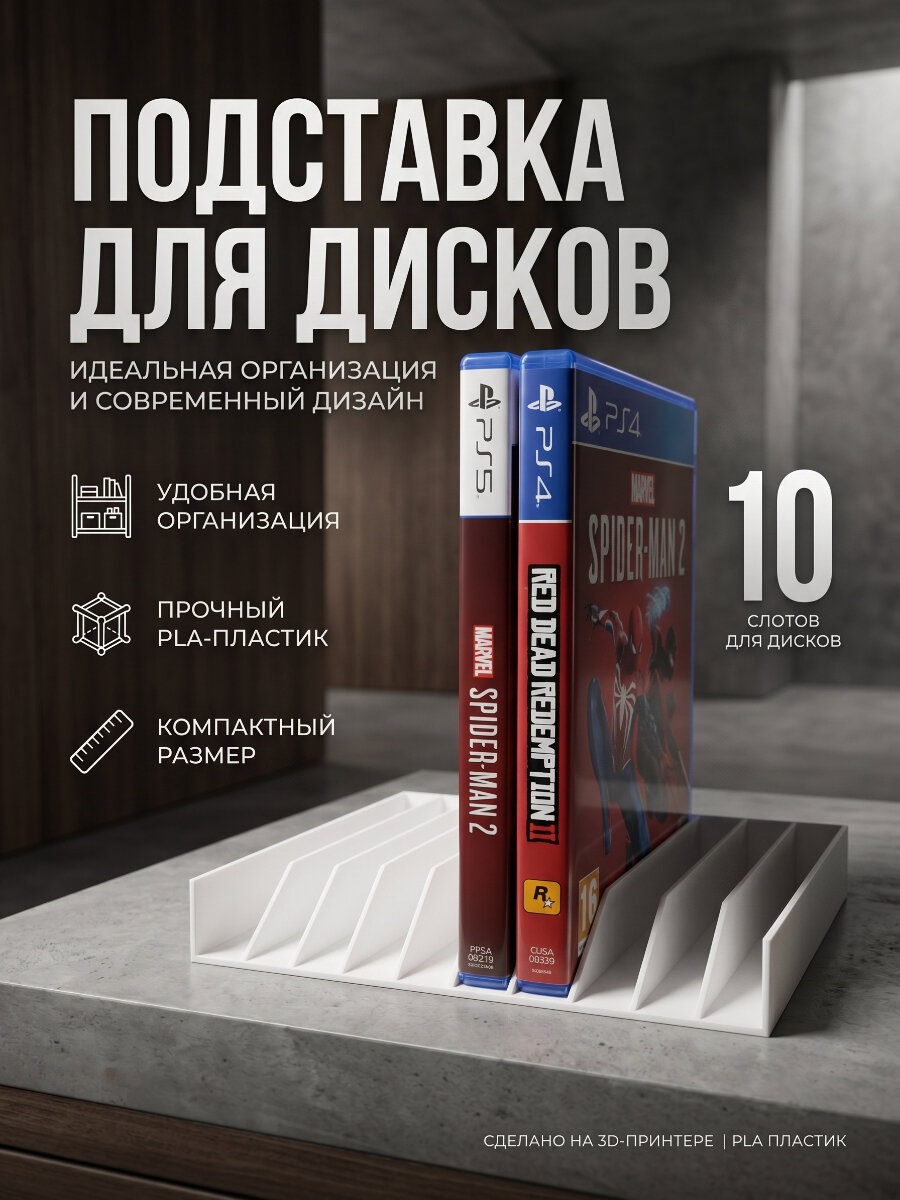 Подставка для дисков Sony Playstation 4/5 xbox nintendo