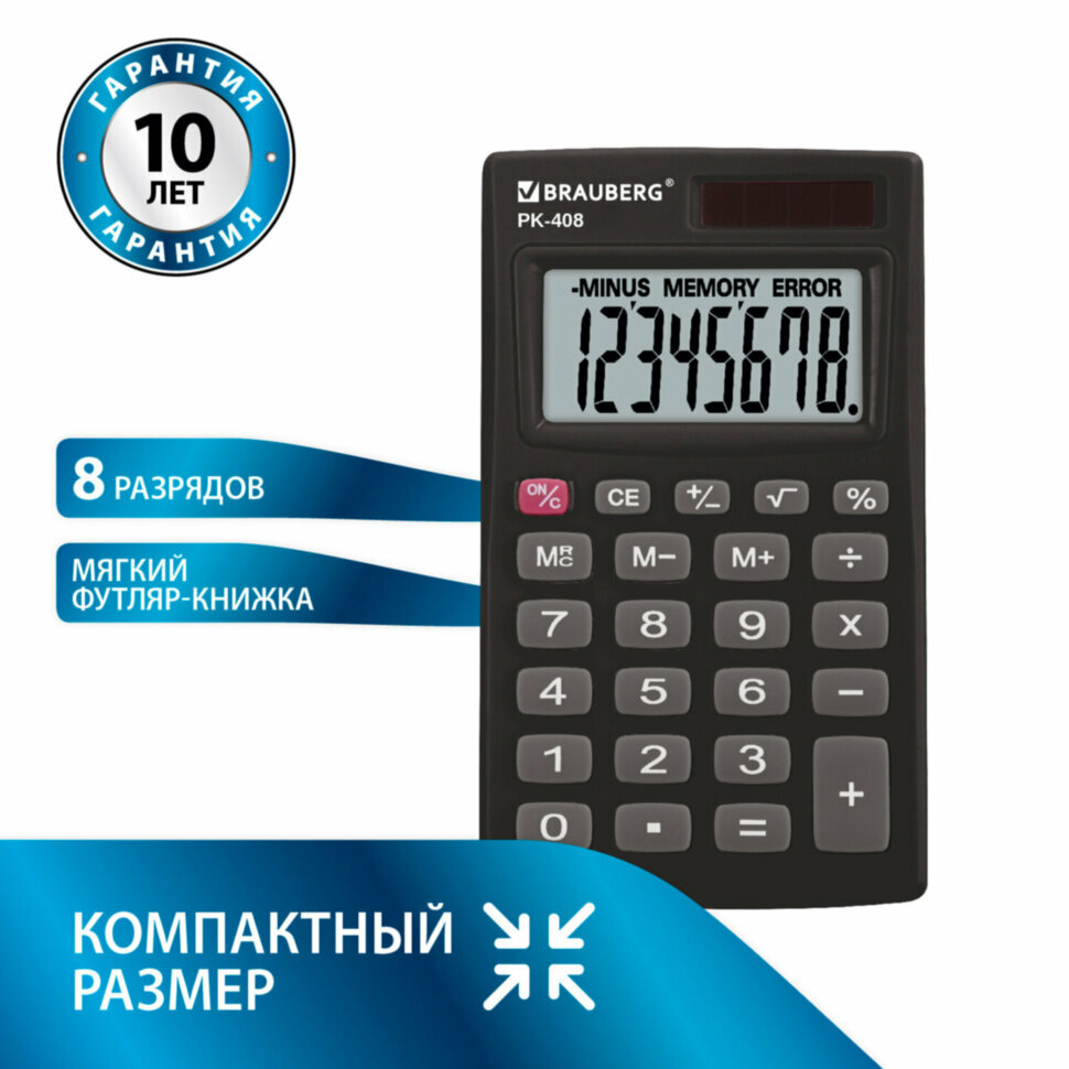 Калькулятор карманный BRAUBERG PK-408-BK (97x56 мм), 8 разрядов, двойное питание, черный, 250517, 250517