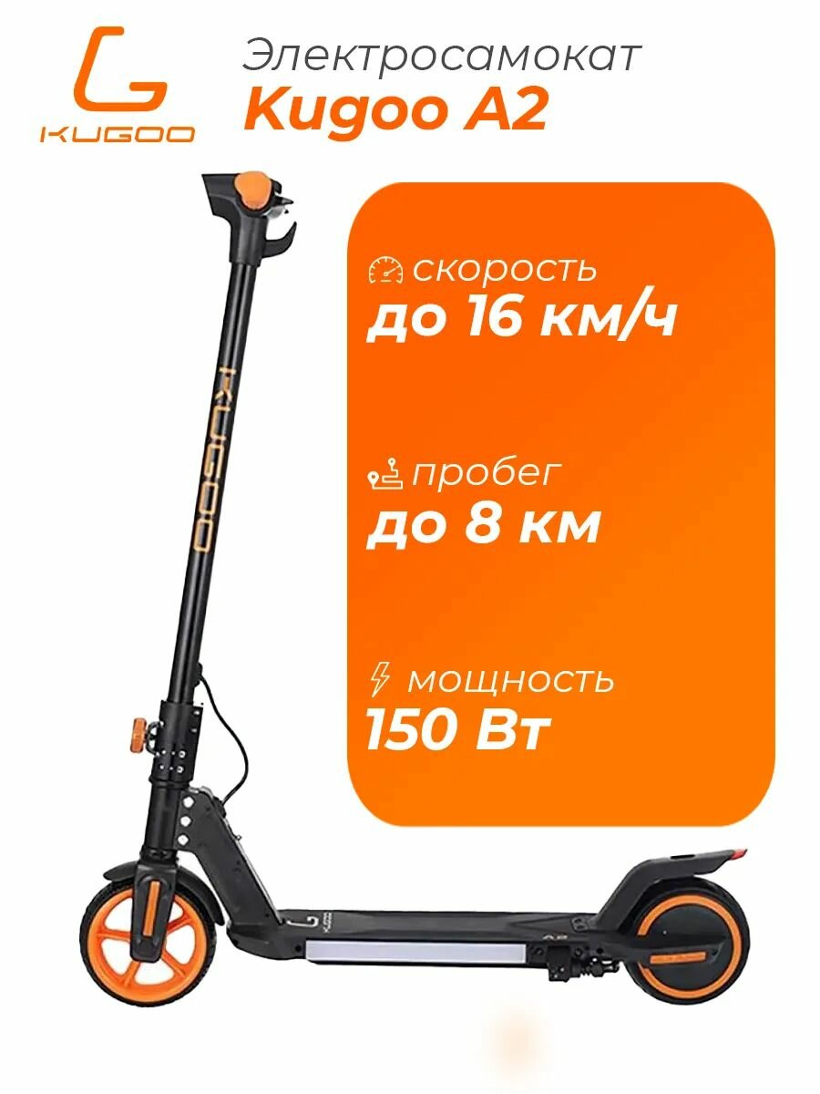 Электросамокат Kugoo A2