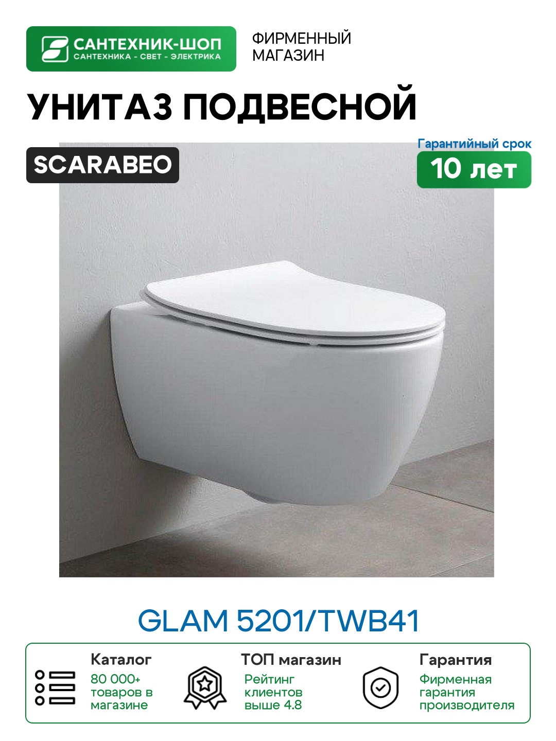 Унитаз Scarabeo Glam 5201/TWB41 подвесной цвет Bicolors pearl без сиденья