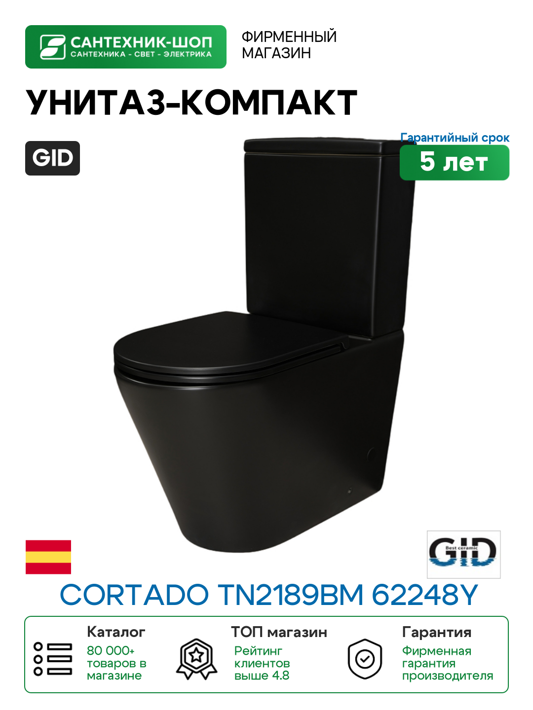 Унитаз компакт Gid Cortado Tn2189Bm 62248Y цвет Черный матовый с бачком и сиденьем Микролифт