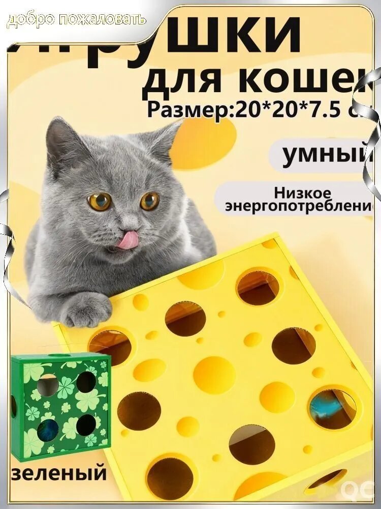 Бестселлер, электронные мыши для кошек