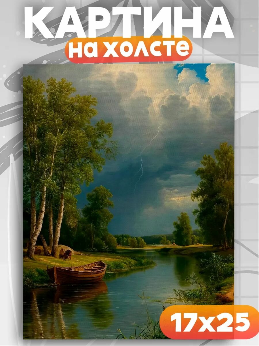 Картина на стену интерьерные Пейзаж, на подрамнике, 1шт, 25х17 размер.