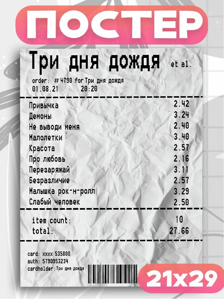 Постеры на стену Три дня дождя , плакат 1шт, А4 размер.