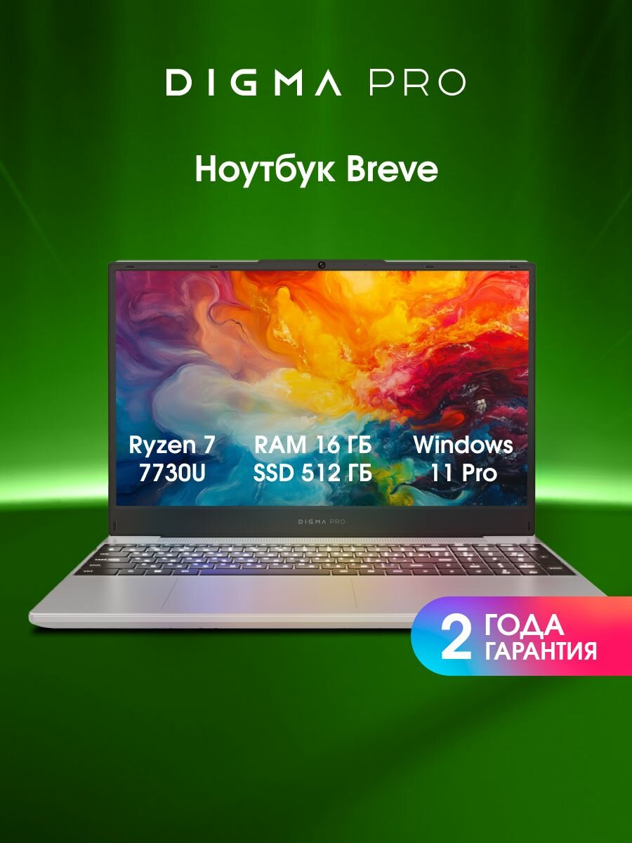 Ноутбук Breve 15.6", IPS, AMD Ryzen 7 7730U, 16ГБ DDR4, 512ГБ SSD, AMD Radeon Graphics, Windows 11 Pro