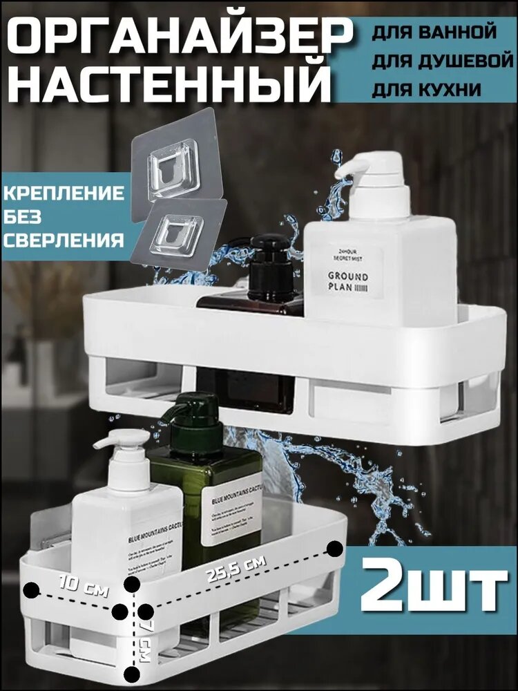 Полка для ванной Настенная Прямая, 10х25х7 см, 2 шт.