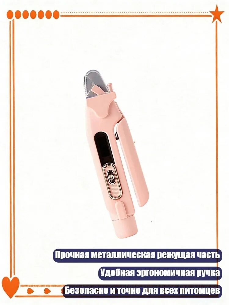 LED триммер для стрижки когтей у собак и кошек, Розовый