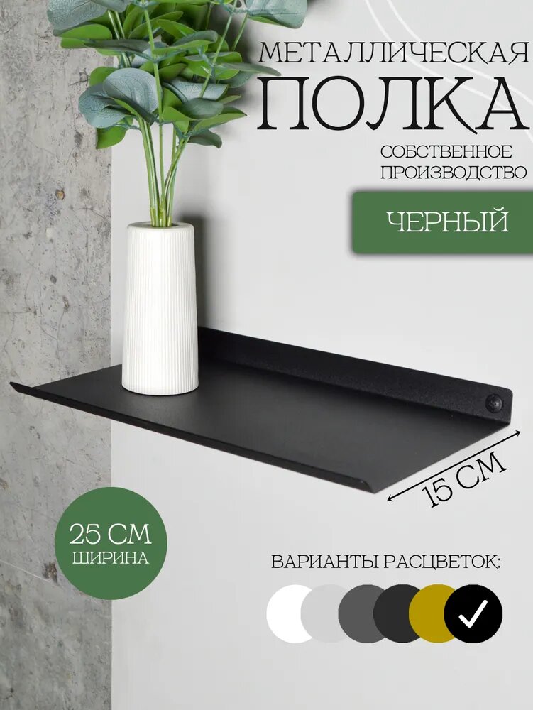 Полка Настенная Прямая, 25х15х2 см, 1 шт.