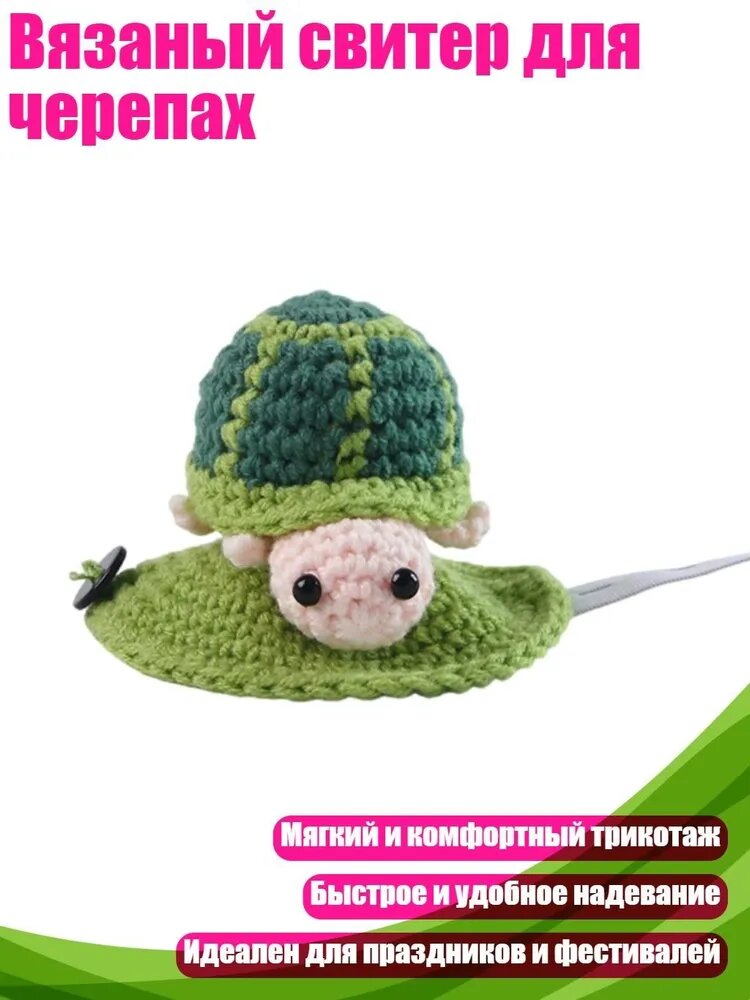 Вязаный свитер для черепах, - L