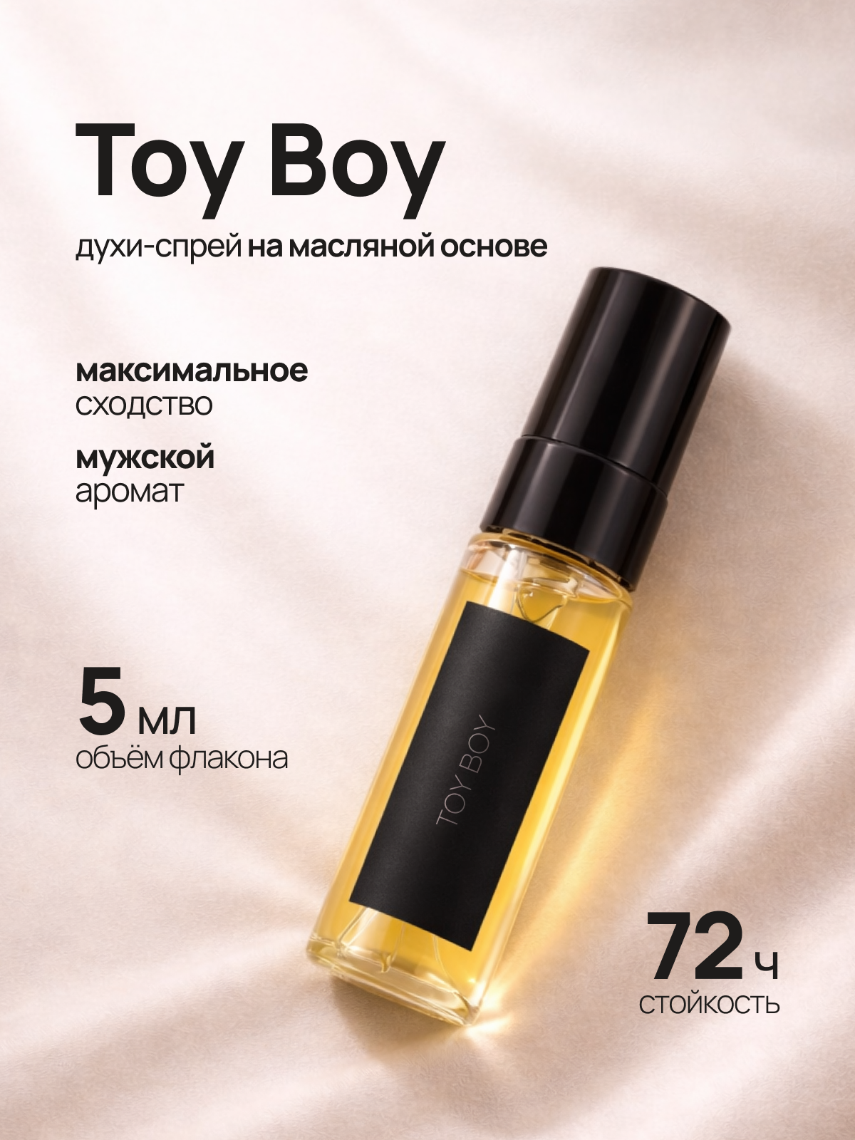 Духи по мотивам Toy Boy, Той Бой мужские 5 мл