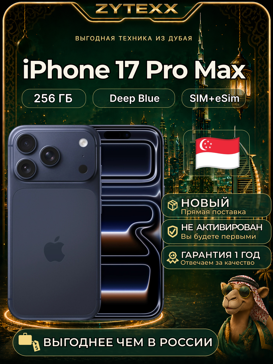 Смартфон iPhone 17 Pro Max 256Gb, (Синий|Deep Blue), Sim+eSim, регион - ZA