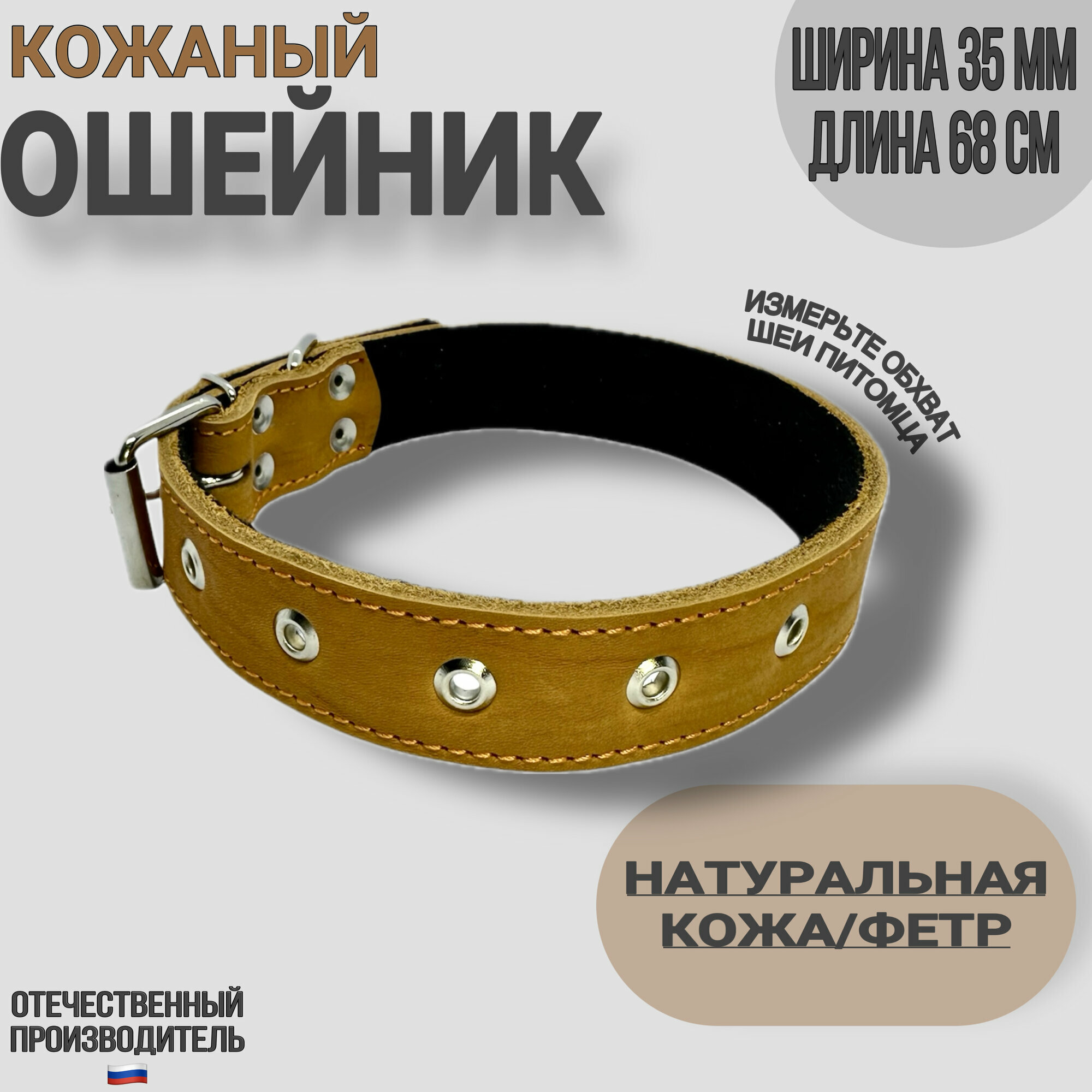 Ошейник безразмерный 35мм из натуральной кожи для собак/щенков средних и крупных пород