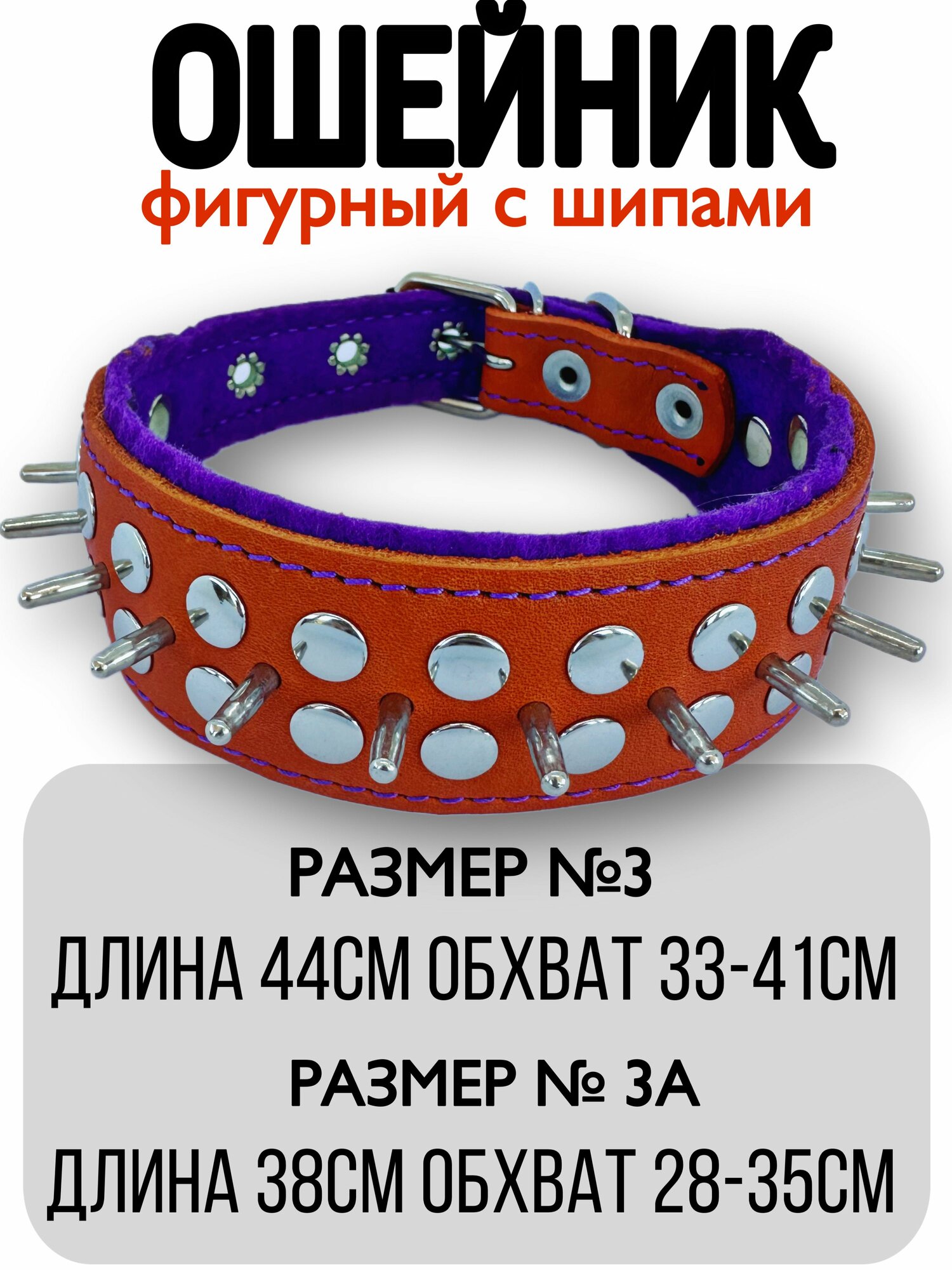 Ошейник Фигурный №3А с шипами из натуральной кожи