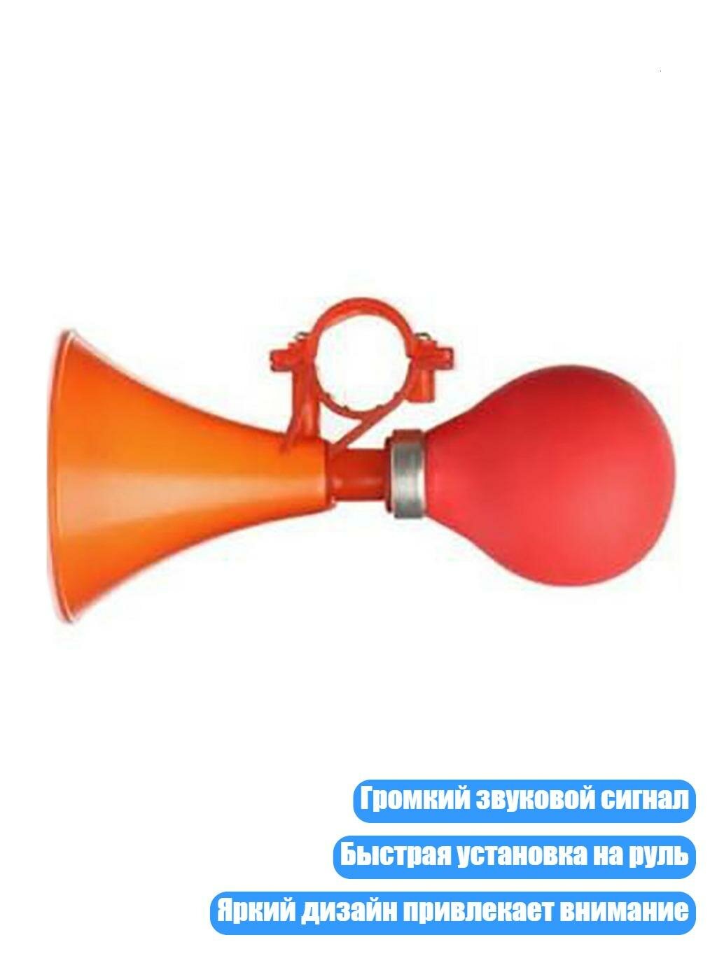 Велосипедный рог, красный