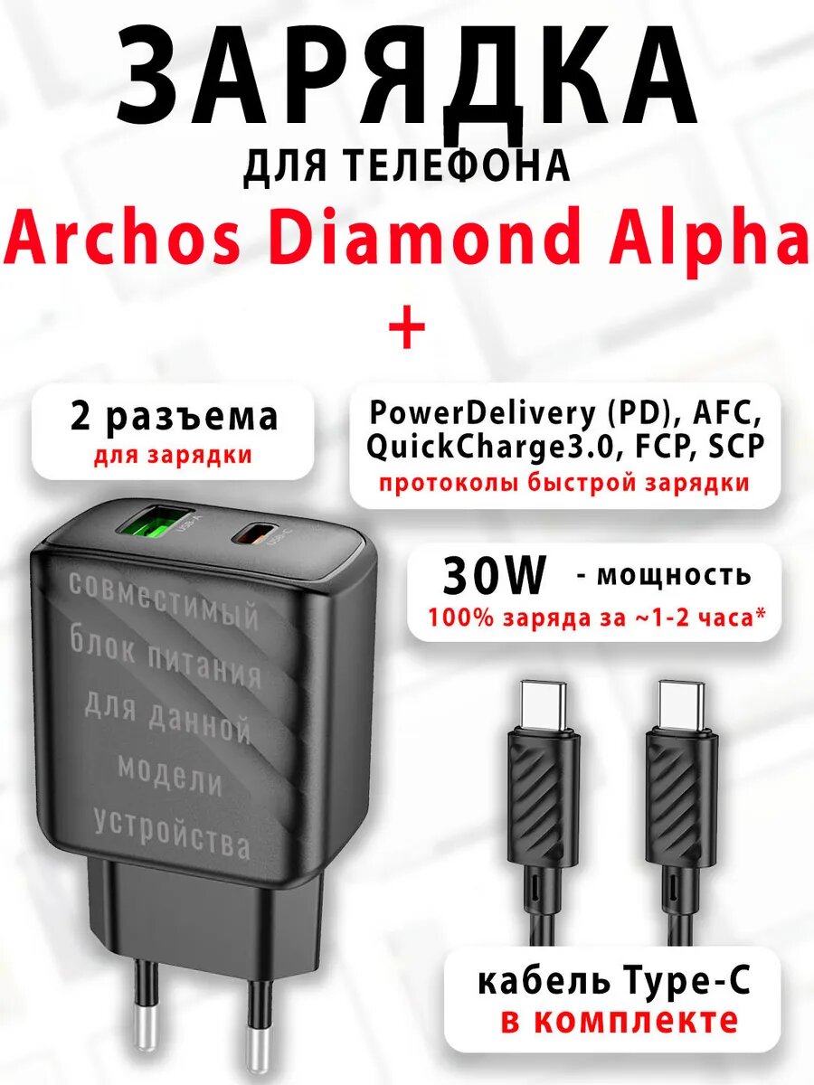 Зарядное устройство для телефона Archos Diamond Alpha +