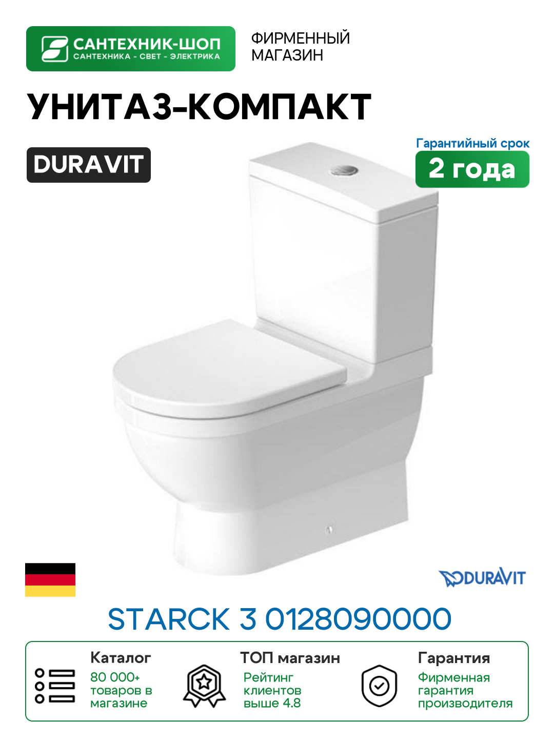 Унитаз компакт Duravit Starck 3 0128090000 без бачка и крышки-сиденья