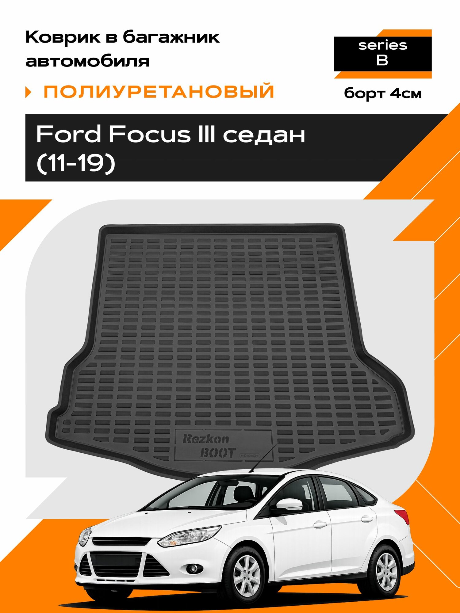 Коврик в багажник полиуретановый (черный) для Ford Focus III sd (11-19) (Ser.B)