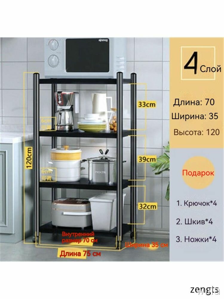 4-х слойная напольная полка черная металлическая 120x35x75 см для кухни