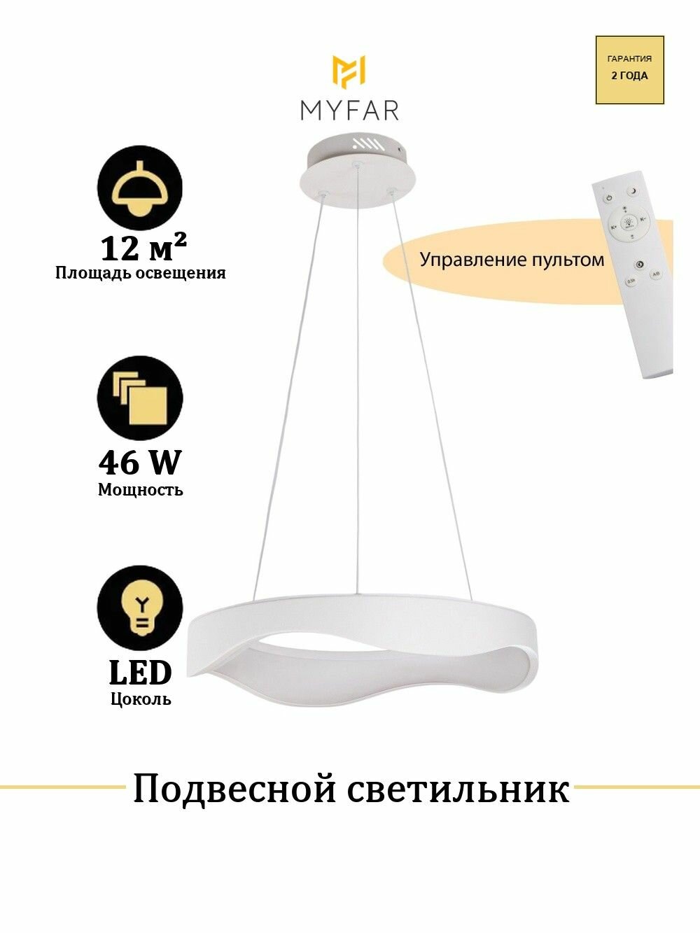 Myfar Подвесной светодиодный светильник Diona MR9180-pL