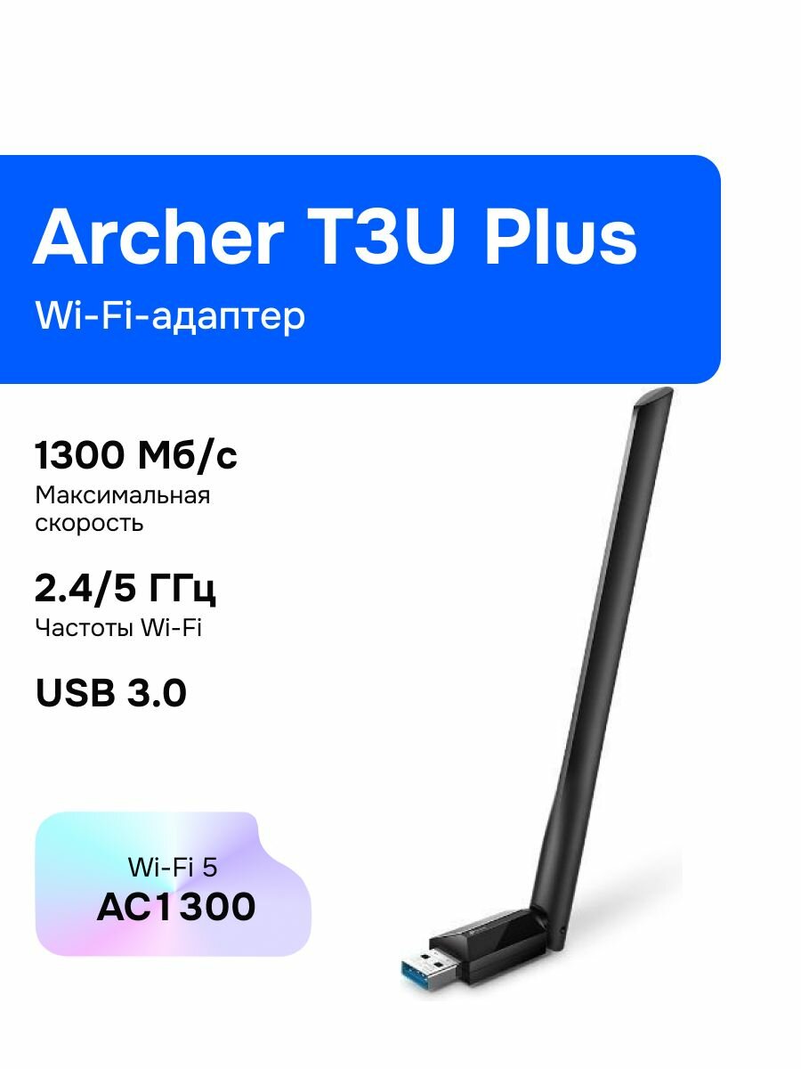 TP-Link Archer T3U Plus Wi-Fi-адаптер, USB
