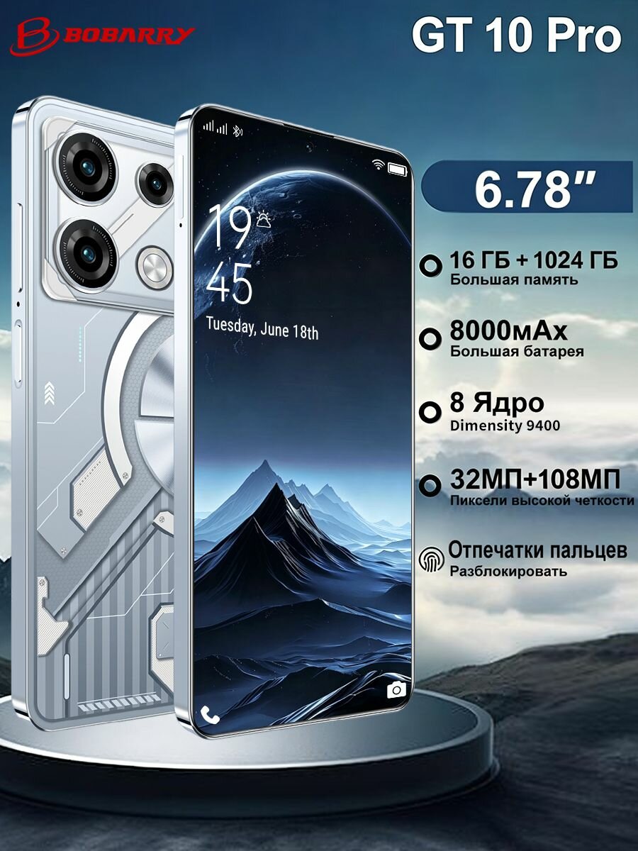 Смартфон GT10 Pro, 6.78", AMOLED, 16GB+1TB, 3 камеры, аккумулятор 8000mAh，серебристый