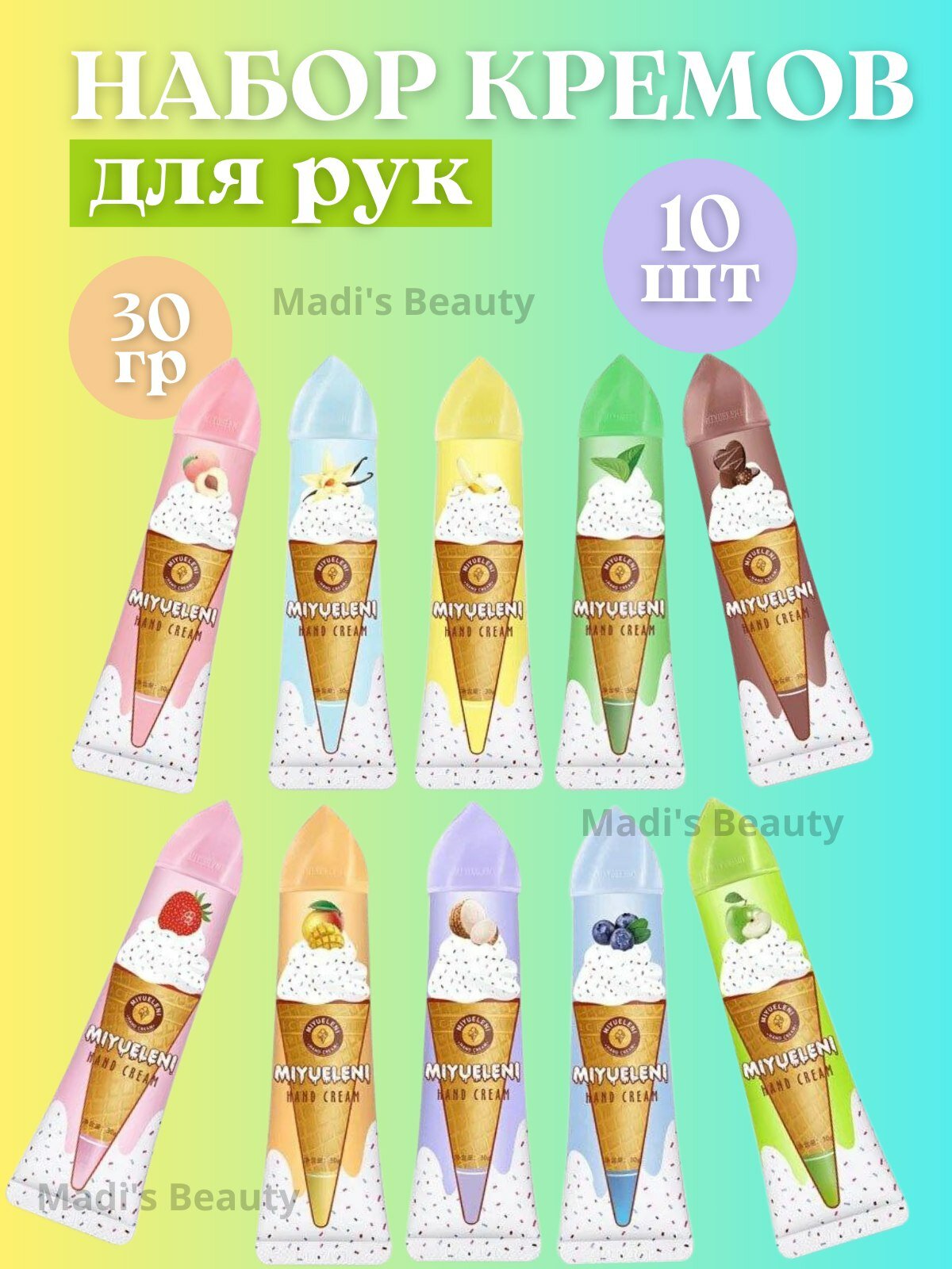 Крем для рук мороженое набор 10 шт