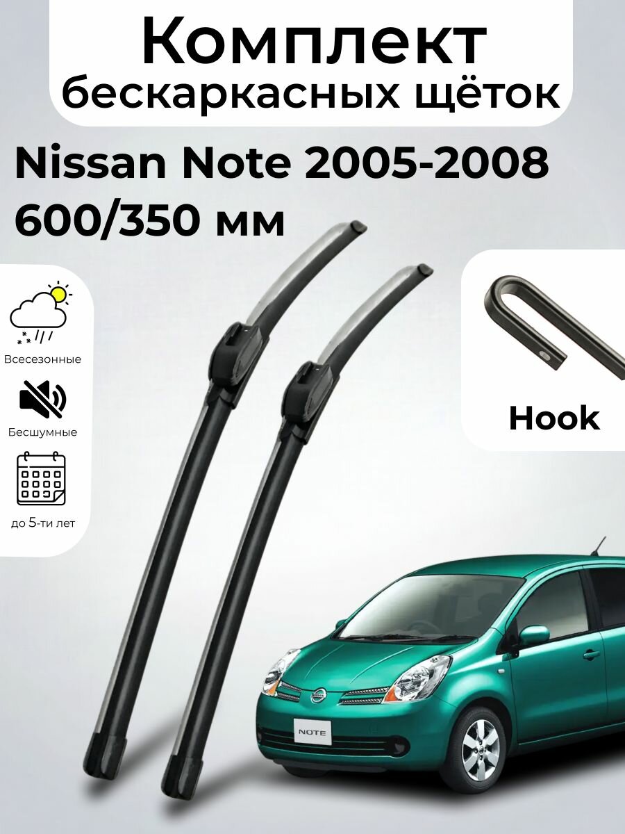 Дворники Nissan Note E11 (2005 - 2008) бескаркасные, комплект 600-350мм, Крючок (Hook / J-Hook), SUFIX