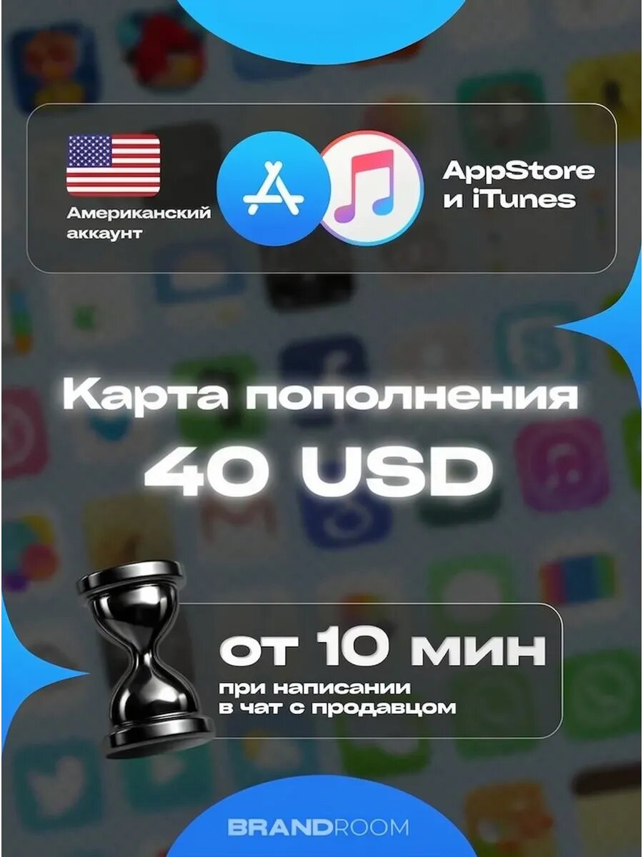Карта пополнения App Store & iTunes USA (США) — 40 USD цифровой код активации