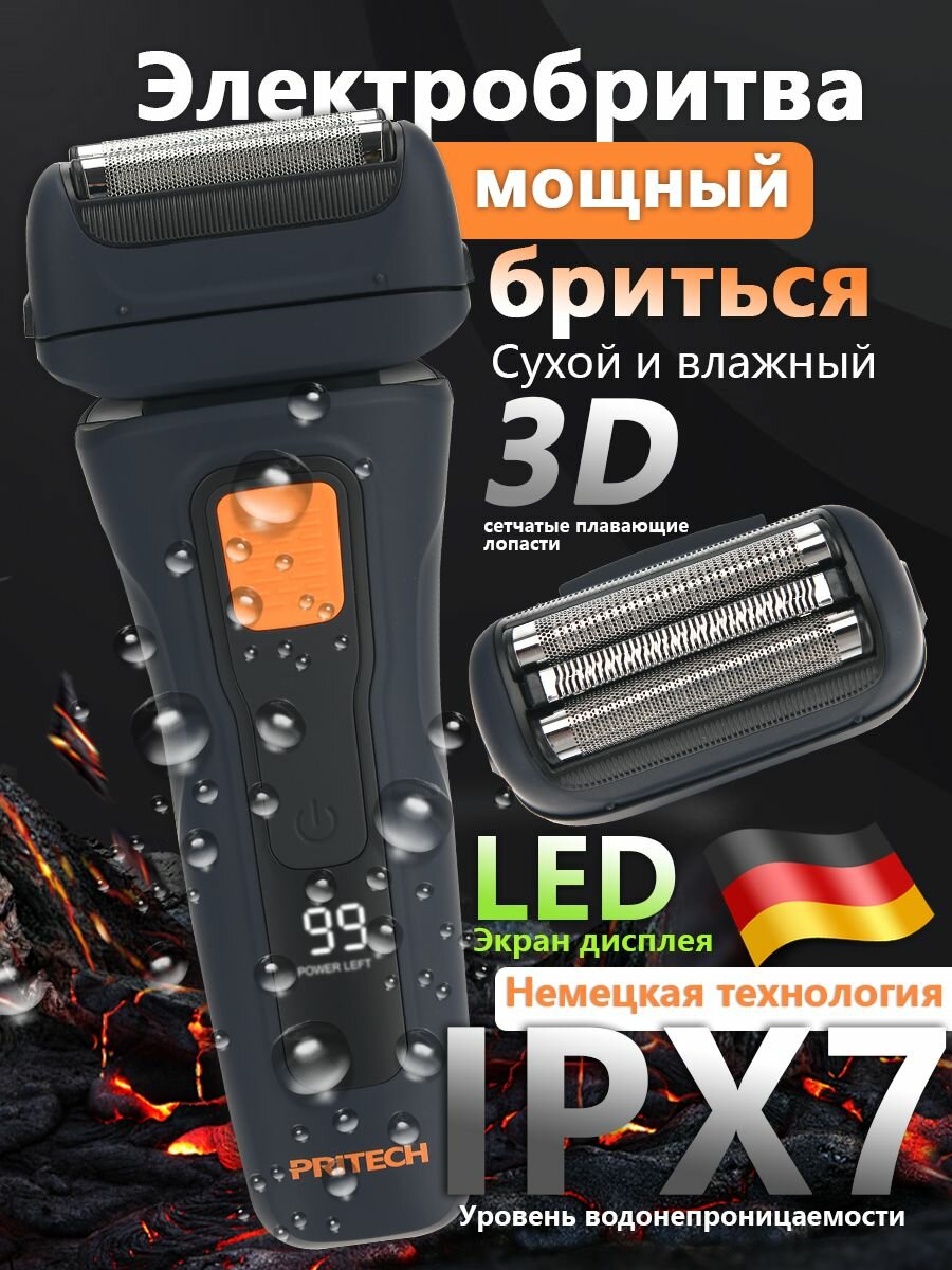 Электробритва PRITECH мужская сеточная, 3D плавающие головки, IPX7 водонепроницаемая, сухое и влажное бритье, аккумуляторная бритва с LED дисплеем, 90 мин работы