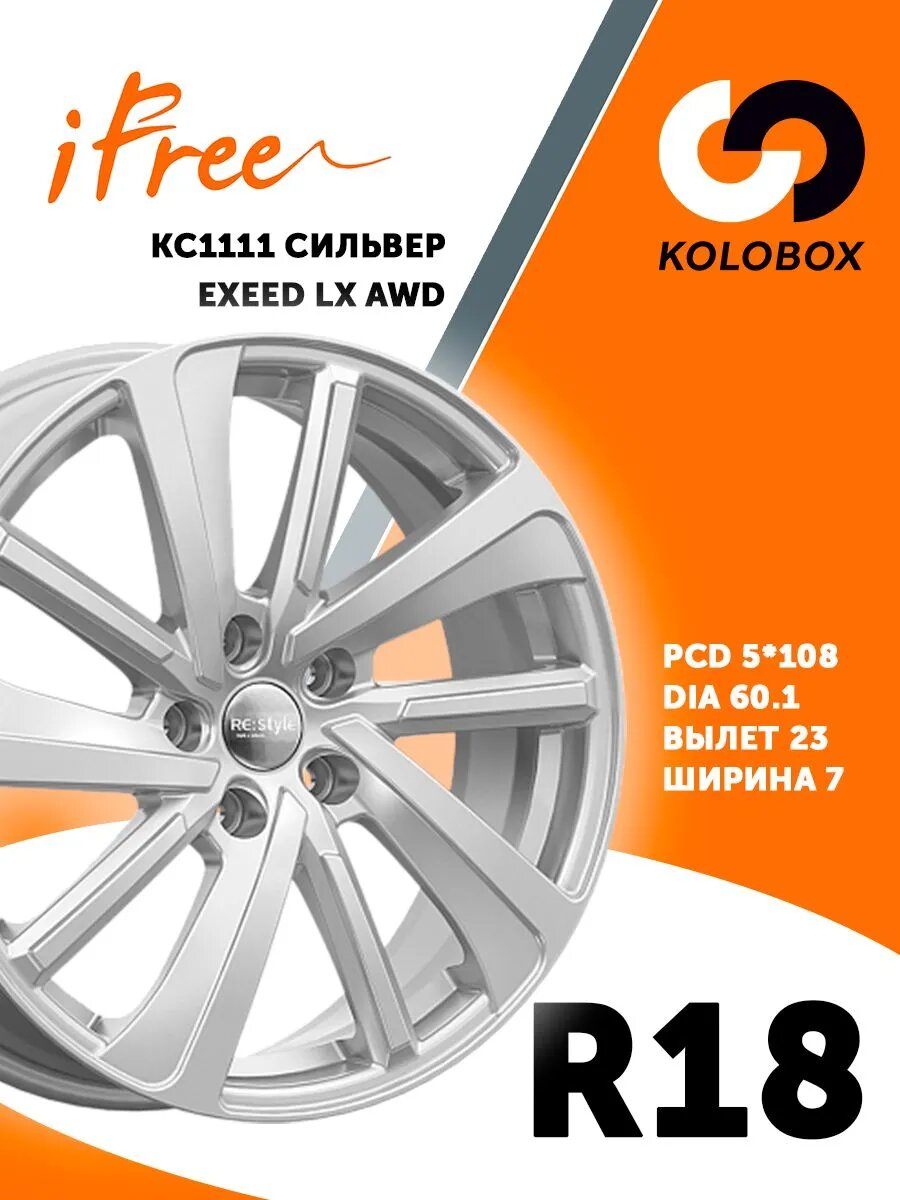 Диск литой 7*18/5*108 d60,1 ET23 КС1111(ZV_18_EXEED LX AWD)