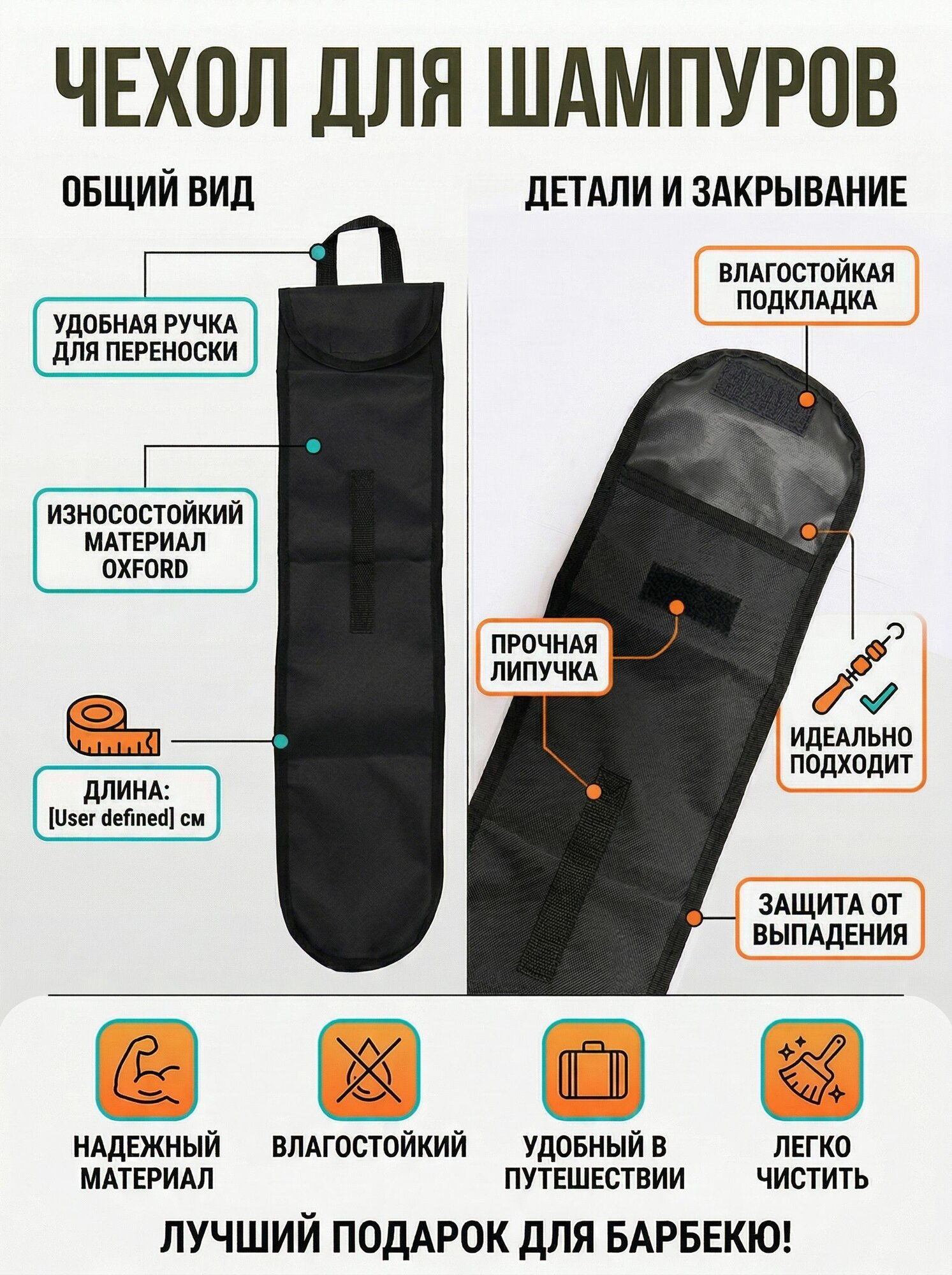 Чехол для шампуров чёрный
